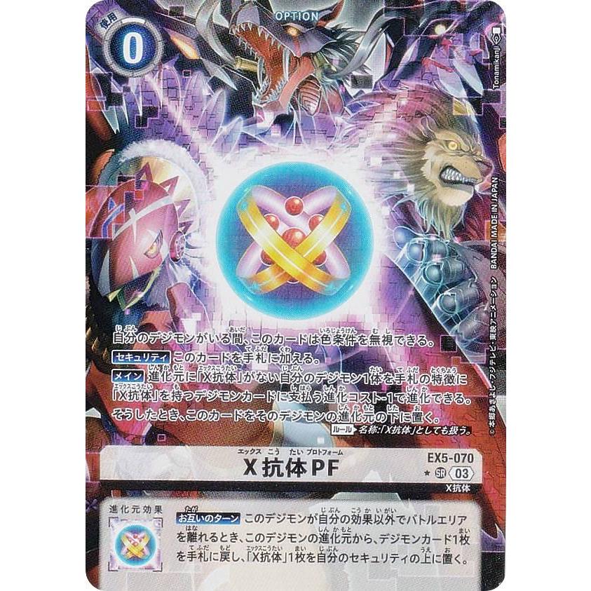 【パラレル】デジモンカードゲーム EX5-070 X抗体PF (SR スーパーレア) テーマブースター アニマルコロシアム (EX-05) : トレカショップ LEAD. - 通販 ...