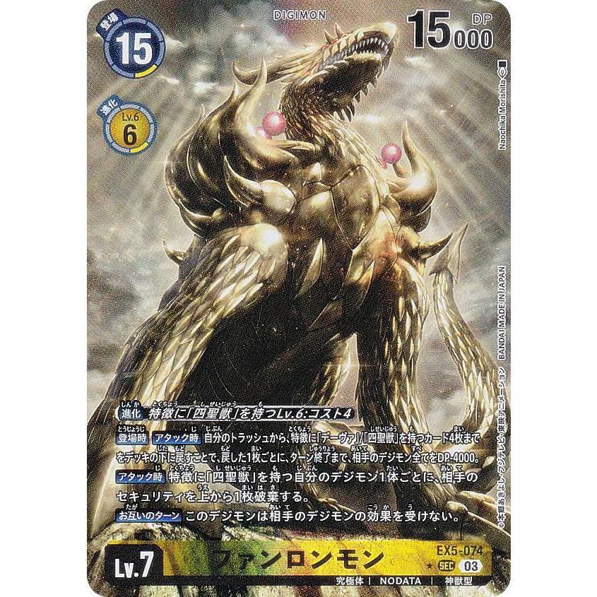 【パラレル】デジモンカードゲーム EX5-074 ファンロンモン (SEC シークレット) テーマブースター アニマルコロシアム (EX-05) : トレカショップ LEAD. - 通販 ...