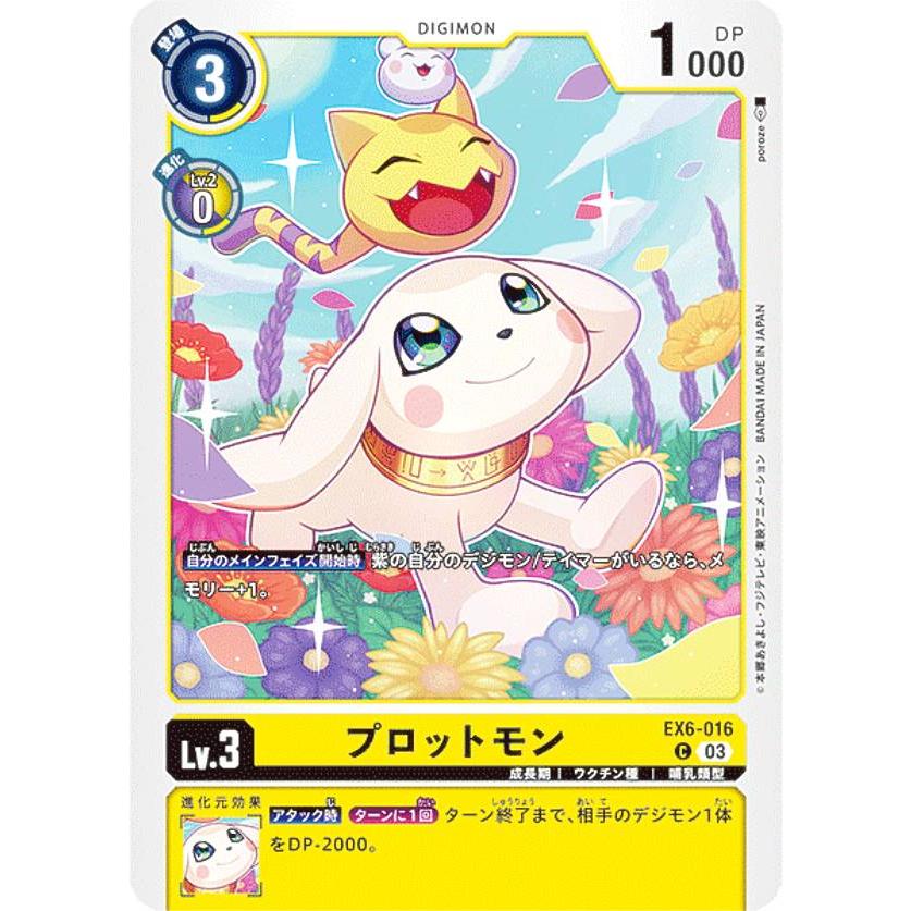 デジモンカードゲーム EX6-016 プロットモン (C コモン) テーマブースター インファナル・アセンション (EX-06) : トレカショップ LEAD. - 通販 - Yahoo!ショッピング