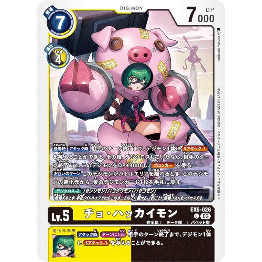 デジモンカードゲーム EX6-026 チョ・ハッカイモン (U アンコモン) テーマブースター インファナル・アセンション (EX-06) : トレカショップ LEAD. - 通販 ...