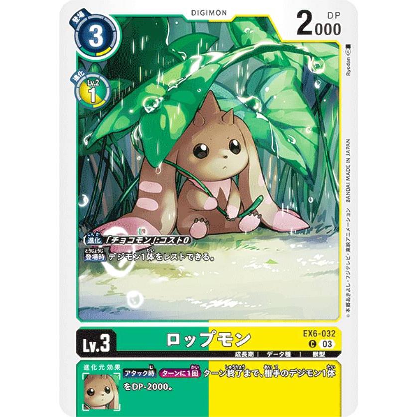 デジモンカードゲーム EX6-032 ロップモン (C コモン) テーマブースター インファナル・アセンション (EX-06) : トレカショップ LEAD. - 通販 - Yahoo!ショッピング