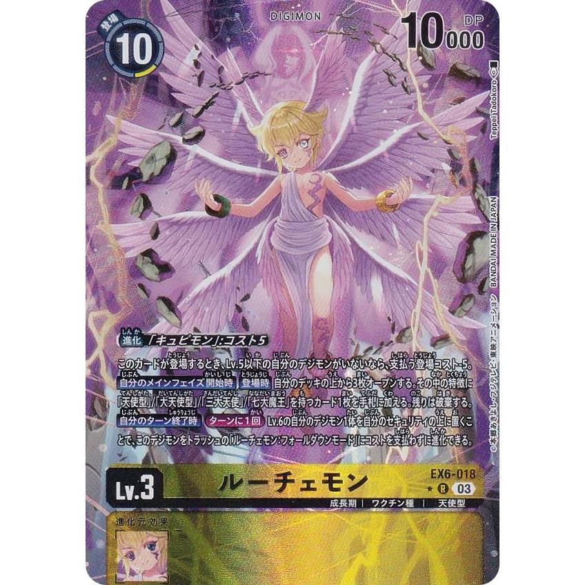 【パラレル】デジモンカードゲーム EX6-018 ルーチェモン (R レア) テーマブースター インファナル・アセンション (EX-06) : トレカショップ LEAD. - 通販 ...