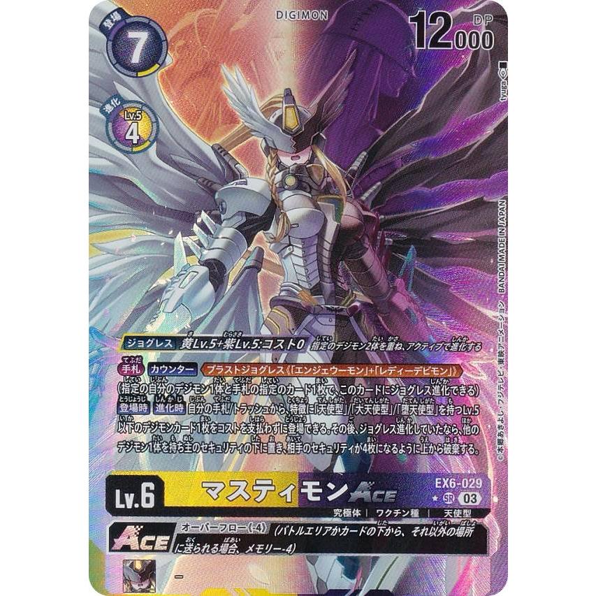 【パラレル】デジモンカードゲーム EX6-029 マスティモンACE (SR スーパーレア) テーマブースター インファナル・アセンション (EX-06) : トレカショップ LEAD ...