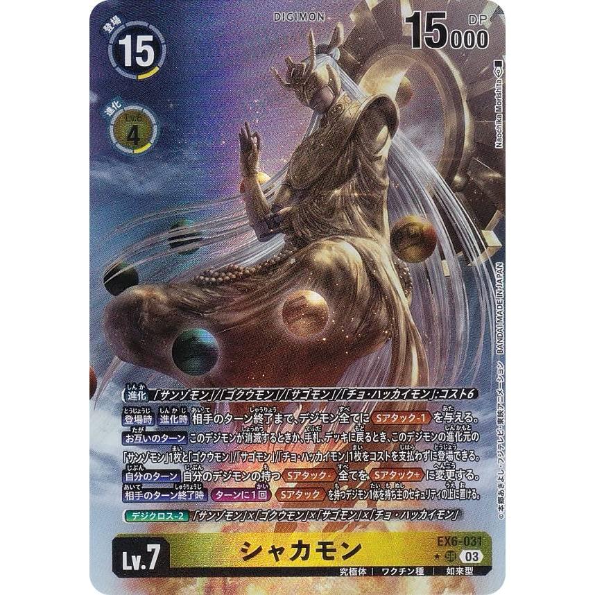 【パラレル】デジモンカードゲーム EX6-031 シャカモン (SR スーパーレア) テーマブースター インファナル・アセンション (EX-06) : トレカショップ LEAD. - 通販 ...