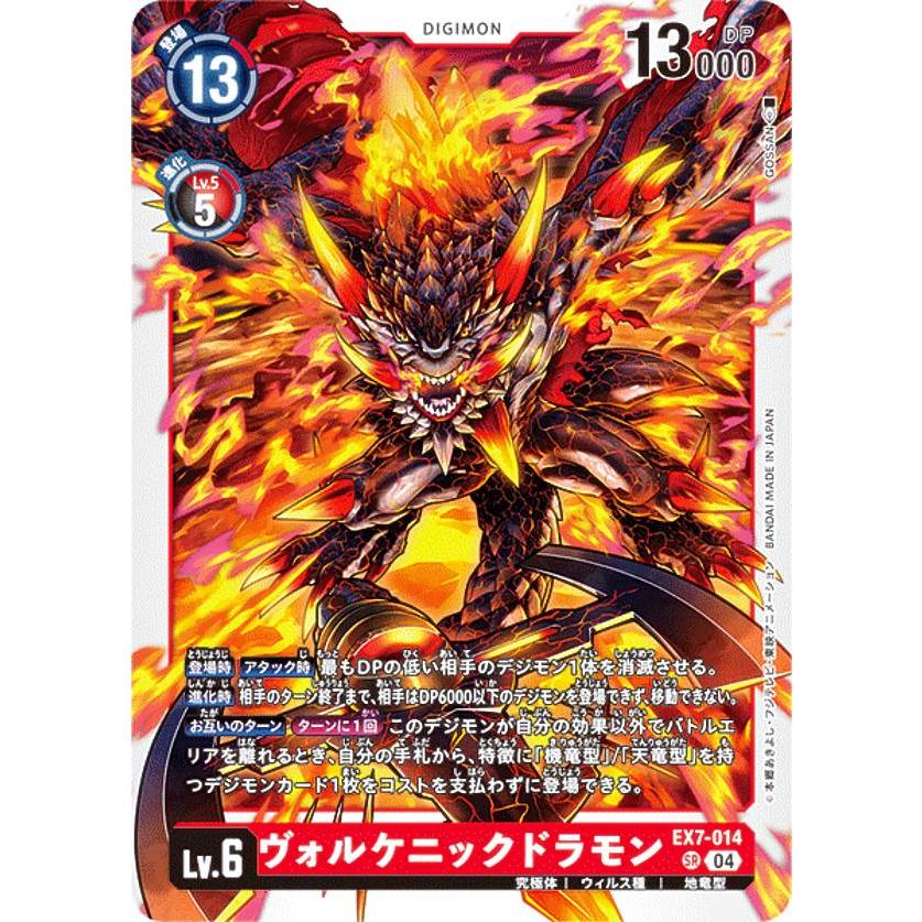 デジモンカードゲーム EX7-014 ヴォルケニックドラモン (SR スーパーレア) エクストラブースター デジモンリベレイター (EX-07) : トレカショップ LEAD. - 通販 ...