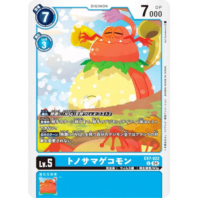 デジモンカードゲーム EX7-022 トノサマゲコモン (U アンコモン) エクストラブースター デジモンリベレイター (EX-07) : トレカショップ LEAD. - 通販 - Yahoo ...