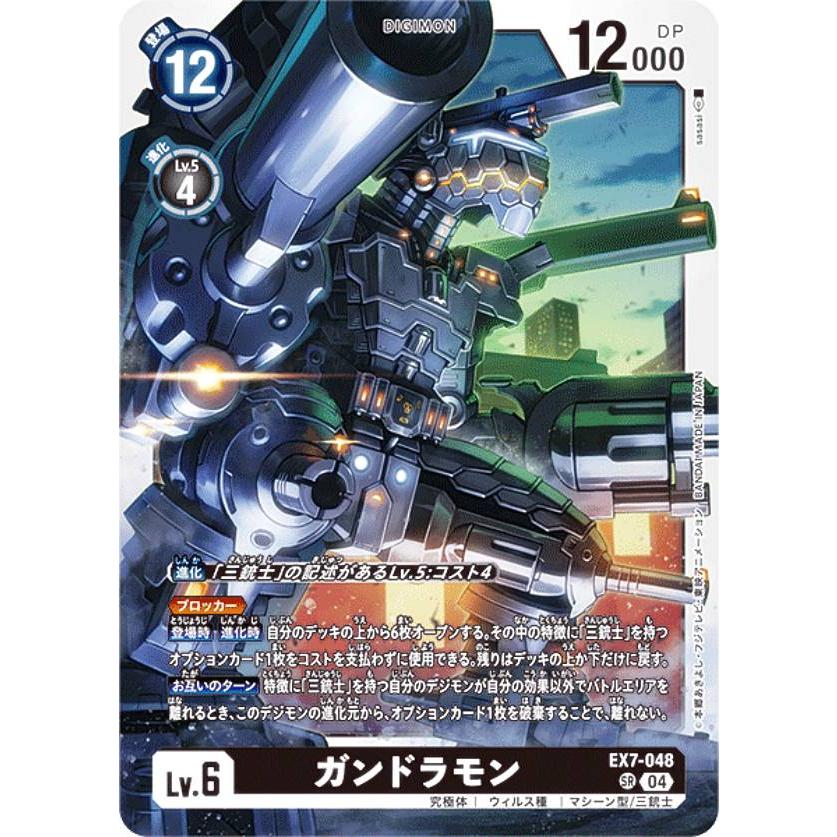 デジモンカードゲーム EX7-048 ガンドラモン (SR スーパーレア) エクストラブースター デジモンリベレイター (EX-07) : トレカショップ LEAD. - 通販 - Yahoo ...