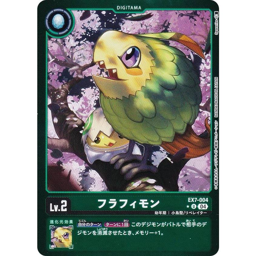 【パラレル】デジモンカードゲーム EX7-004 フラフィモン (U アンコモン) エクストラブースター デジモンリベレイター (EX-07) : トレカショップ LEAD. - 通販 ...