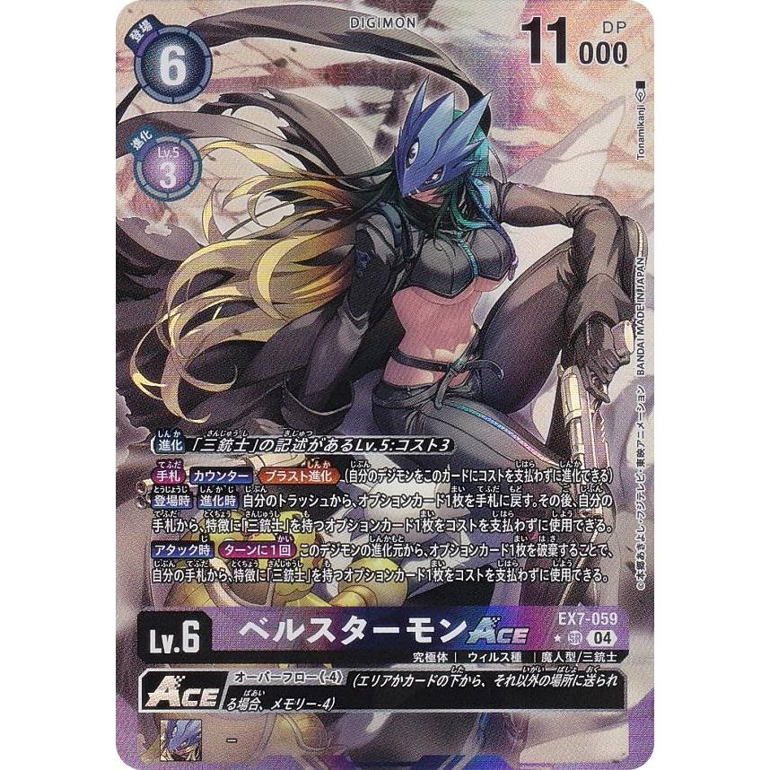 【パラレル】デジモンカードゲーム EX7-059 ベルスターモンACE (SR スーパーレア) エクストラブースター デジモンリベレイター (EX-07) : トレカショップ LEAD ...