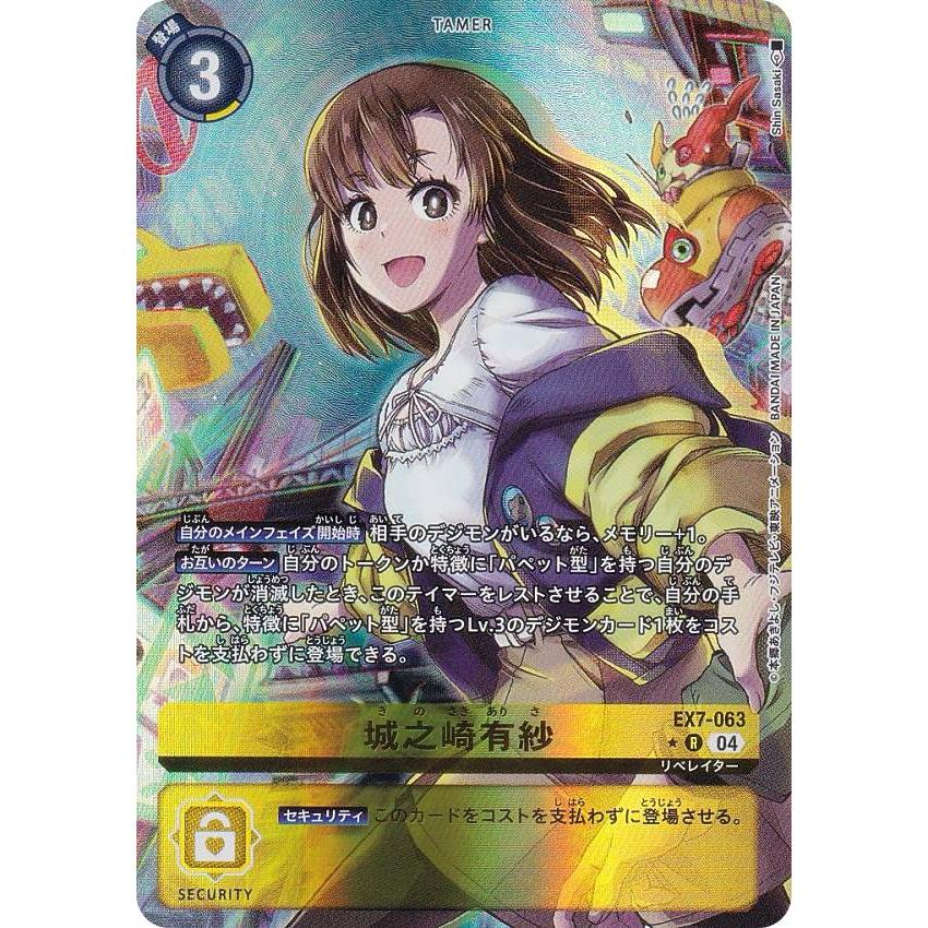 【パラレル】デジモンカードゲーム EX7-063 城之崎有紗 (R レア) エクストラブースター デジモンリベレイター (EX-07) : ex7312405ttp063 : トレカショップ ...