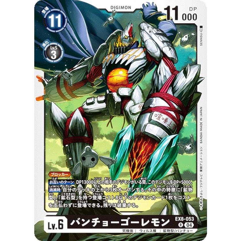 デジモンカードゲーム EX8-053 バンチョーゴーレモン (R レア) エクストラブースター CHAIN OF LIBERATION (EX-08) : ex8bt292411tt053 ...