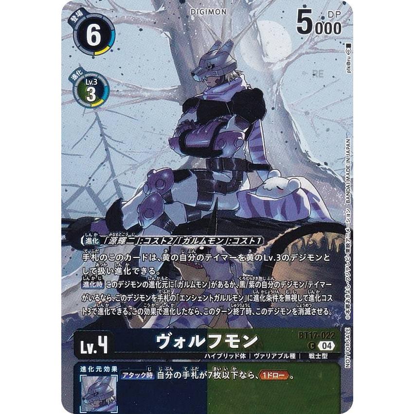 デジモンカードゲーム EX8/BT17-022 ヴォルフモン (C コモン) エクストラブースター CHAIN OF LIBERATION (EX-08) レジェンドパック収録 ...
