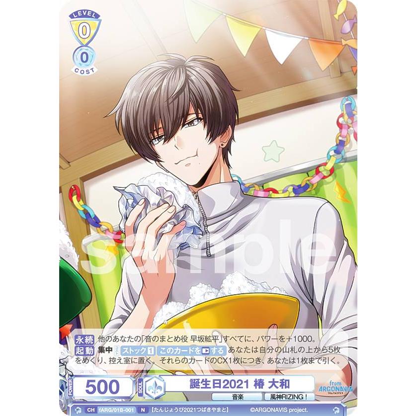 ヴァイスシュヴァルツブラウ fARG/01B-001 誕生日2021 椿 大和 (N ノーマル) ブースターパック from ARGONAVIS : トレカショップ LEAD. - 通販 ...