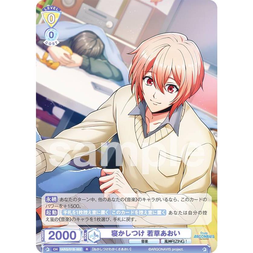 ヴァイスシュヴァルツブラウ fARG/01B-002 寝かしつけ 若草あおい (R レア) ブースターパック from ARGONAVIS : fa01b142307tt002 : トレカ ...