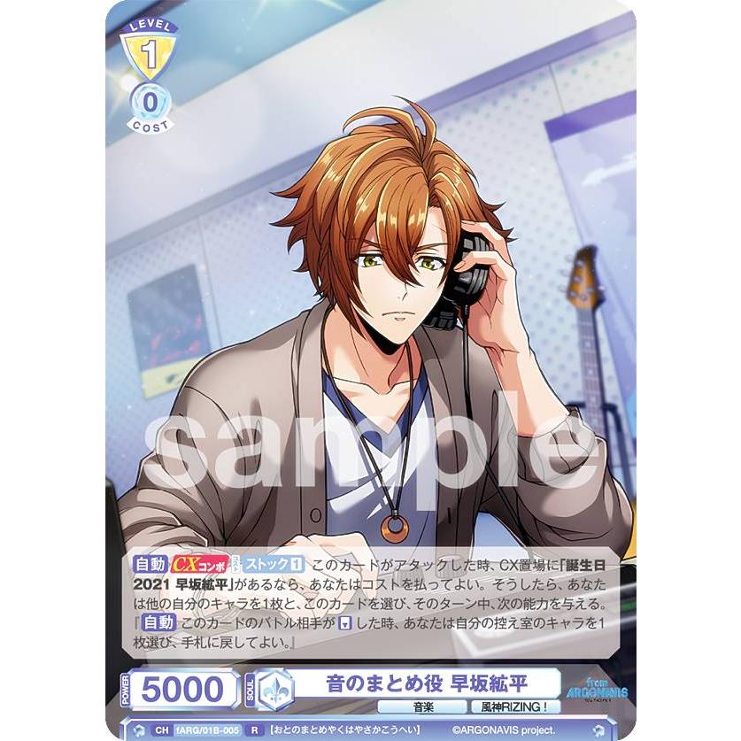 ヴァイスシュヴァルツブラウ fARG/01B-005 音のまとめ役 早坂絋平 (R レア) ブースターパック from ARGONAVIS : トレカショップ LEAD. - 通販 ...