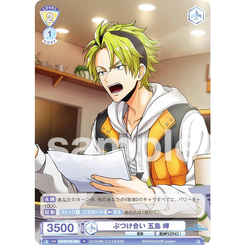 ヴァイスシュヴァルツブラウ fARG/01B-006 ぶつけ合い 五島 岬 (R レア) ブースターパック from ARGONAVIS : fa01b142307tt006 : トレカ ...