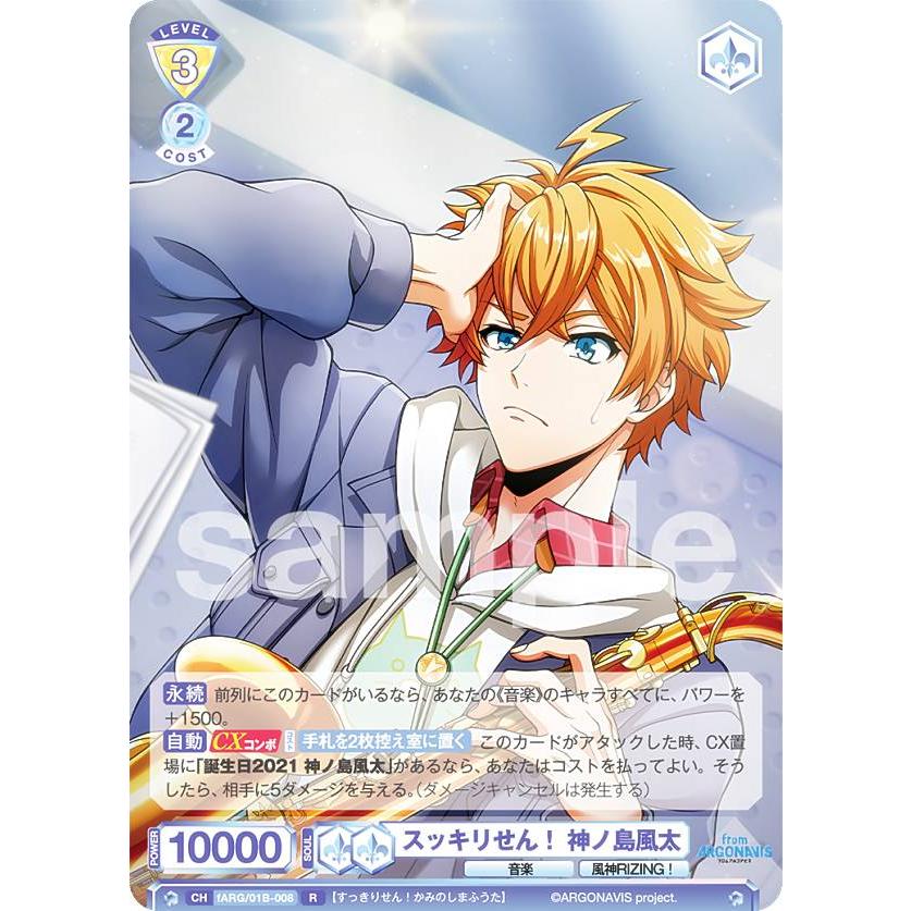 ヴァイスシュヴァルツブラウ fARG/01B-008 スッキリせん！ 神ノ島風太 (R レア) ブースターパック from ARGONAVIS : トレカショップ LEAD. - 通販 ...