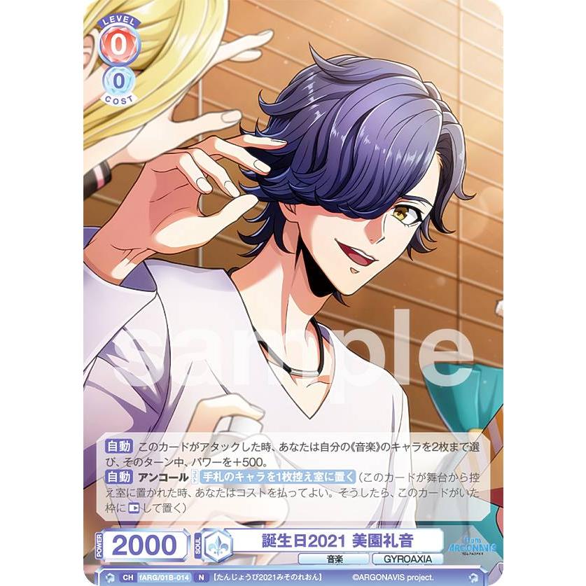 ヴァイスシュヴァルツブラウ fARG/01B-014 誕生日2021 美園礼音 (N ノーマル) ブースターパック from ARGONAVIS : トレカショップ LEAD. - 通販 ...