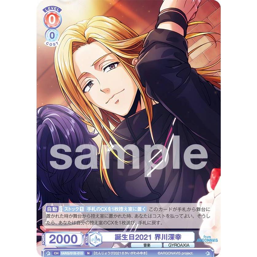 ヴァイスシュヴァルツブラウ fARG/01B-015 誕生日2021 界川深幸 (N ノーマル) ブースターパック from ARGONAVIS : トレカショップ LEAD. - 通販 ...