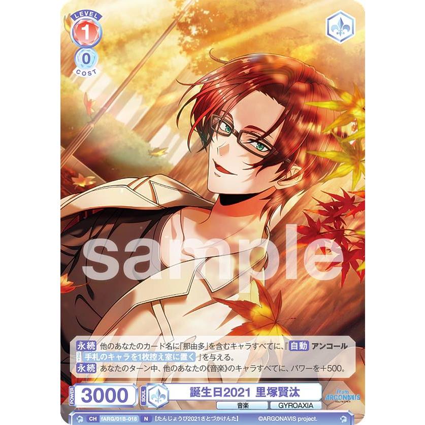 ヴァイスシュヴァルツブラウ fARG/01B-018 誕生日2021 里塚賢汰 (N ノーマル) ブースターパック from ARGONAVIS : トレカショップ LEAD. - 通販 ...
