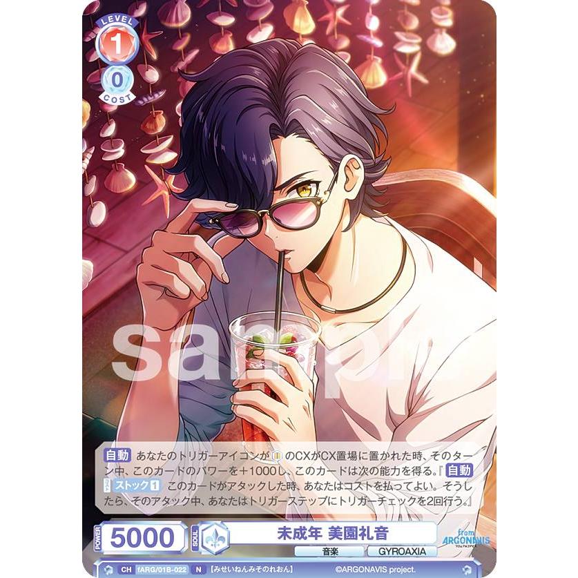 ヴァイスシュヴァルツブラウ fARG/01B-022 未成年 美園礼音 (N ノーマル) ブースターパック from ARGONAVIS : トレカショップ LEAD. - 通販 ...