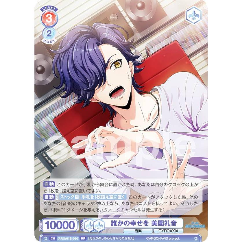 ヴァイスシュヴァルツブラウ fARG/01B-030 誰かの幸せを 美園礼音 (RR ダブルレア) ブースターパック from ARGONAVIS : トレカショップ LEAD. - 通販 ...