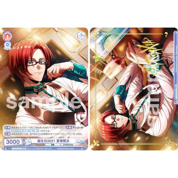 ヴァイスシュヴァルツブラウ fARG/01B-018B 誕生日2021 里塚賢汰 (BR ブラウレア) ブースターパック from ARGONAVIS : トレカショップ LEAD. - 通販 ...