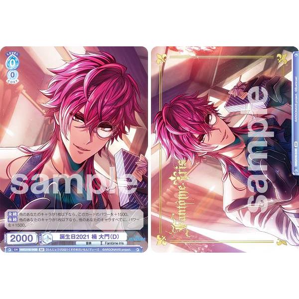 ヴァイスシュヴァルツブラウ fARG/01B-042B 誕生日2021 楠 大門（D） (BR ブラウレア) ブースターパック from ARGONAVIS ...