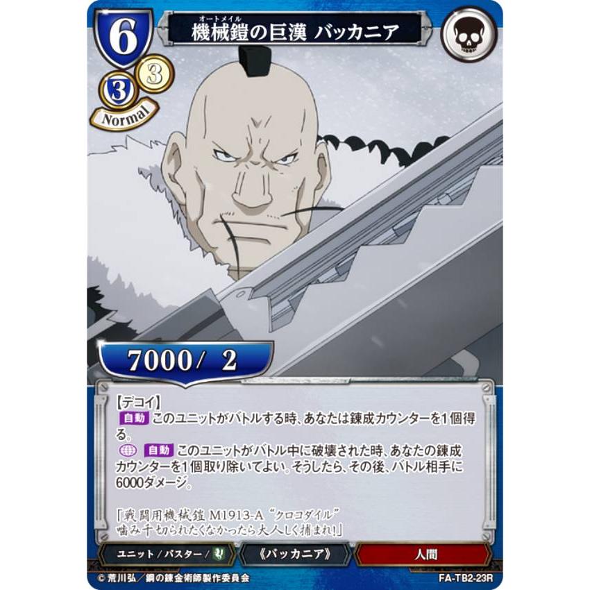 ビルディバイドTCG FA-TB2-23R 機械鎧の巨漢 バッカニア (R レア) ブースターパック 鋼の錬金術師 FULLMETAL ALCHEMIST Vol.2 : トレカショップ ...