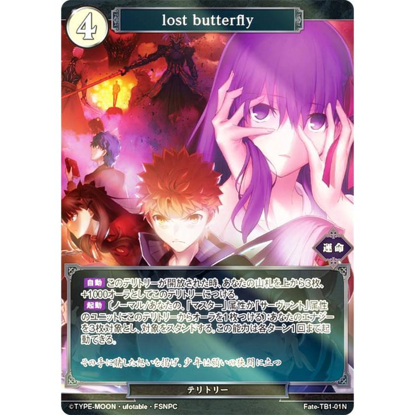 【パラレル】ビルディバイドTCG Fate-TB1-01N lost butterfly (N ノーマル) タイアップブースター 劇場版 Fate/stay night [Heaven’s ...