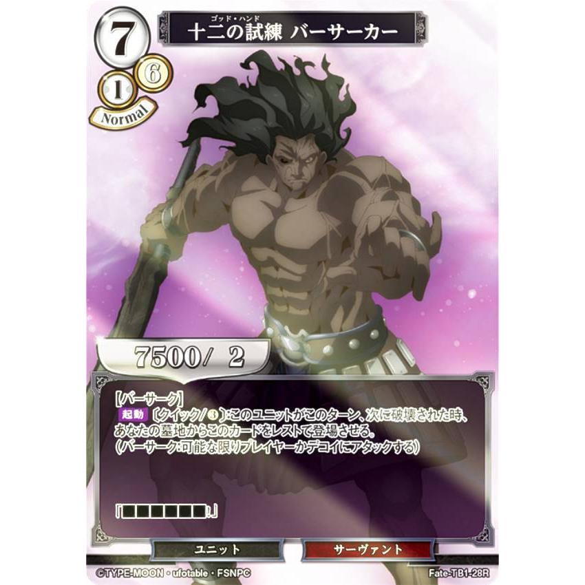 【パラレル】ビルディバイドTCG Fate-TB1-28R 十二の試練 バーサーカー (R レア) タイアップブースター 劇場版 Fate/stay night [Heaven’s Feel ...