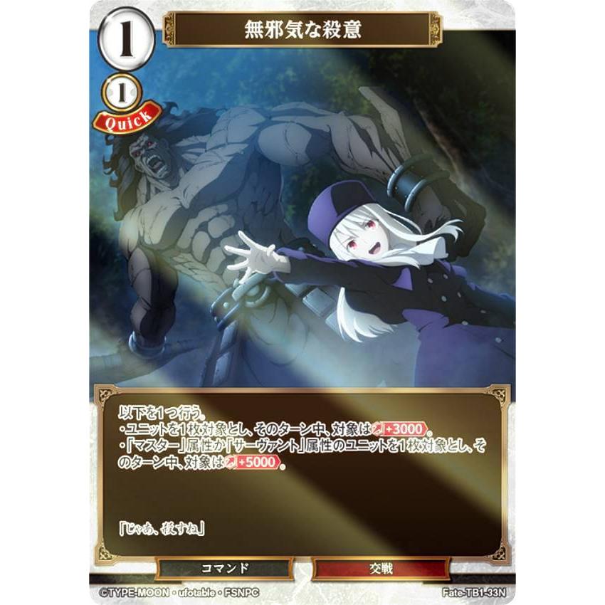 【パラレル】ビルディバイドTCG Fate-TB1-33N 無邪気な殺意 (N ノーマル) タイアップブースター 劇場版 Fate/stay night [Heaven’s Feel ...