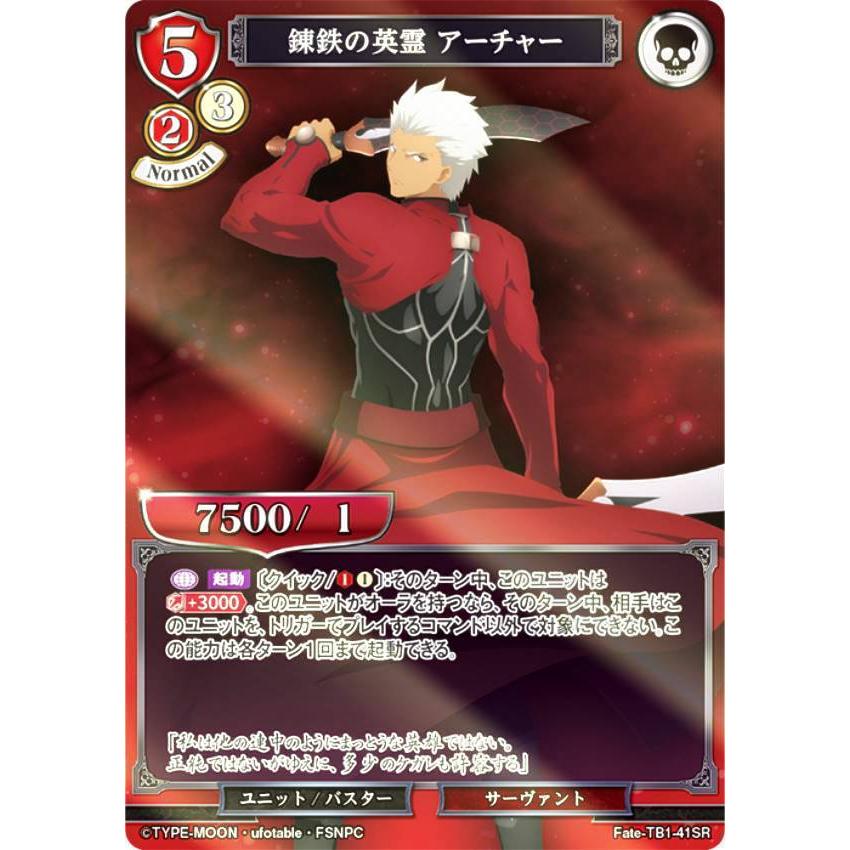 【パラレル】ビルディバイドTCG Fate-TB1-41SR 錬鉄の英霊 アーチャー (SR スーパーレア) タイアップブースター 劇場版 Fate/stay night [Heaven’s ...