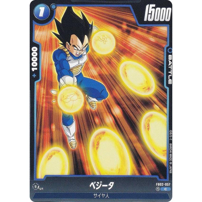 ドラゴンボールスーパーカードゲーム フュージョンワールド FB02-057 ベジータ (C コモン) ブースターパック 烈火の闘気 : fb02102405tt057 : トレカショップ ...