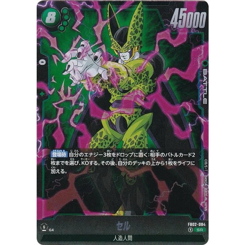 ドラゴンボールスーパーカードゲーム フュージョンワールド FB02-084 セル (SR スーパーレア) ブースターパック 烈火の闘気 : トレカショップ LEAD. - 通販 - Yahoo ...
