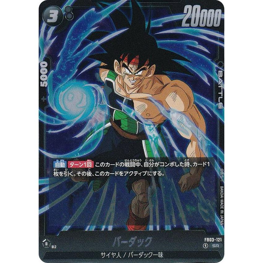 ドラゴンボールスーパーカードゲーム FB03-121 バーダック (SR スーパーレア) フュージョンワールド ブースターパック 怒りの咆哮 : fb03bs092408tt121 : トレカ ...