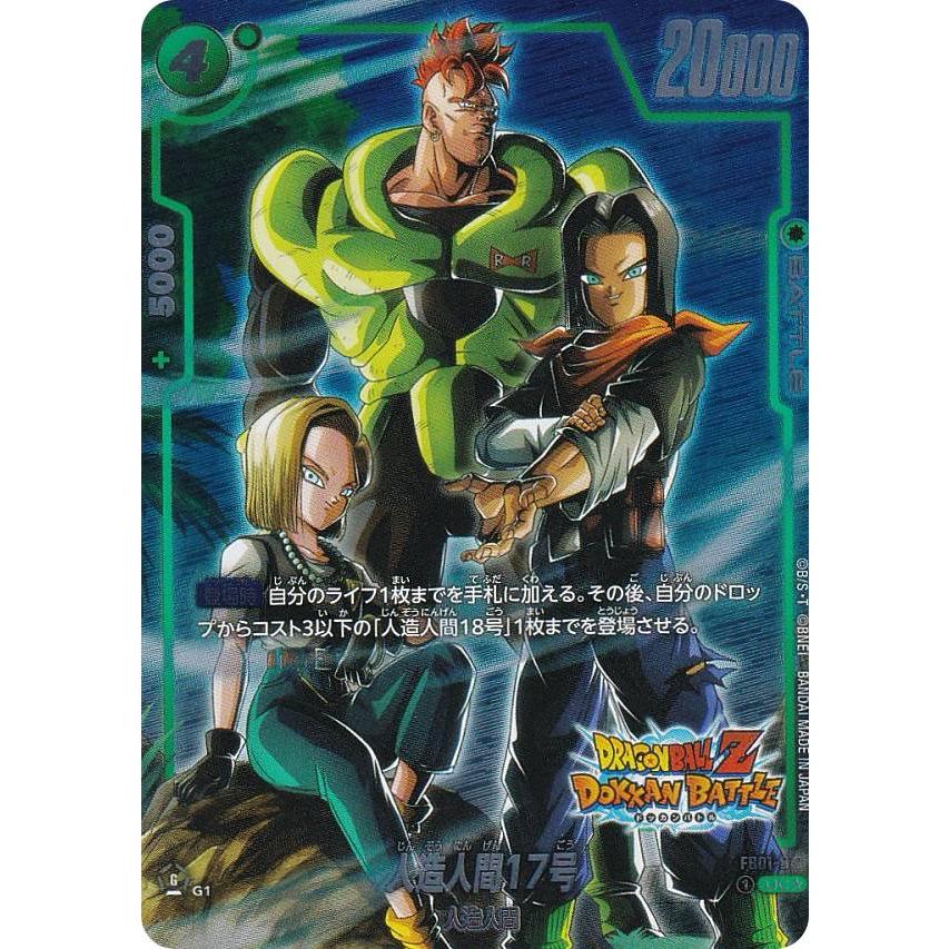 【パラレル】ドラゴンボールスーパーカードゲーム FB05/FB01-077 人造人間17号 (UC☆ アンコモン) フュージョンワールド ブースターパック 未知なる冒険 : トレカショップ ...