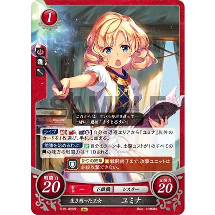 ファイアーエムブレム サイファ B15-026 生き残った王女 ユミナ ファイアーエムブレム サイファ B15-026 生き残った王女 ユミナ