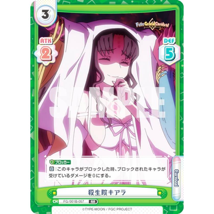 Reバース FG/001B-057 殺生院キアラ (RR ダブルレア) ブースターパック Fate/Grand Carnival : トレカショップ LEAD. - 通販 - Yahoo!ショッピング