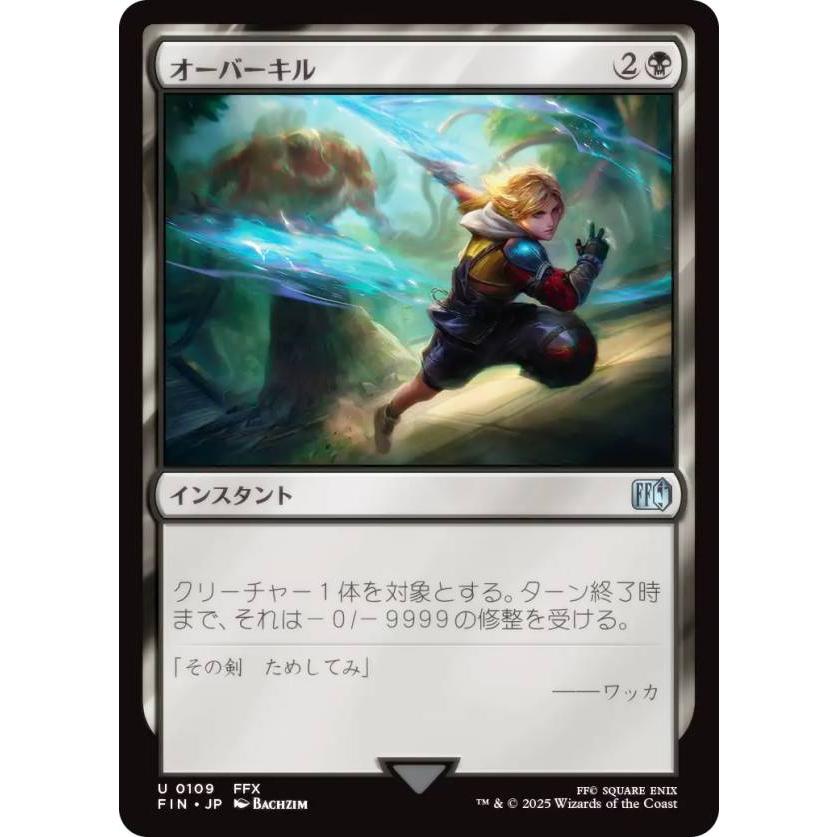 マジックザギャザリング FIN JP 0109 オーバーキル (日本語版 アンコモン) (MTG) : トレカショップ LEAD. - 通販 - Yahoo!ショッピング