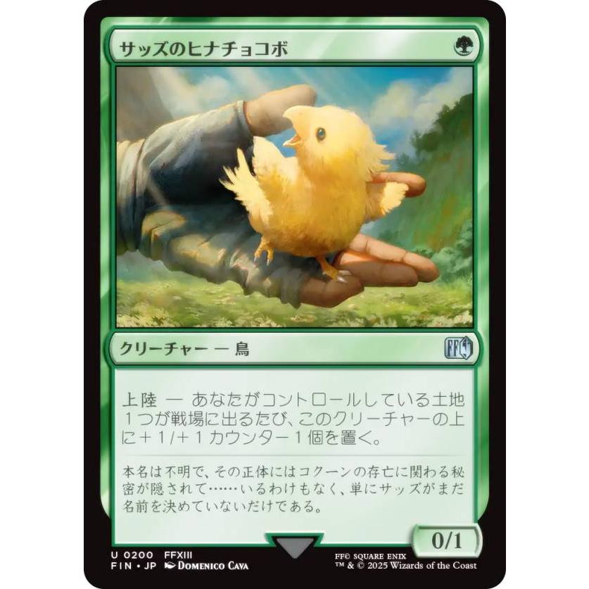 マジックザギャザリング FIN JP 0200 サッズのヒナチョコボ (日本語版 アンコモン) (MTG) : トレカショップ LEAD. - 通販 - Yahoo!ショッピング