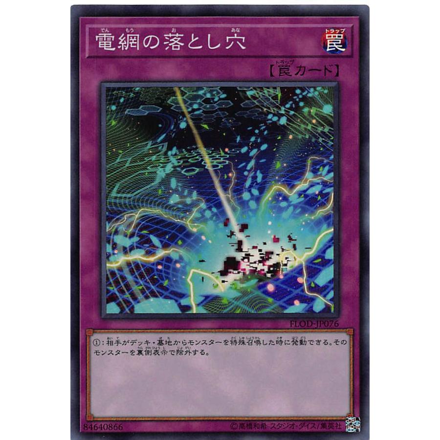 【プレイ用】遊戯王 FLOD-JP076 電網の落とし穴（日本語版・スーパーレア）【中古】 : flodplay079 : トレカショップ LEAD. - 通販 - Yahoo!ショッピング