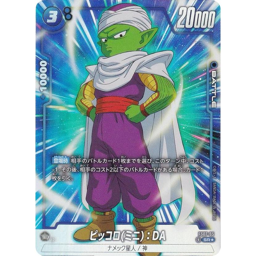 【パラレル】ドラゴンボールスーパーカードゲーム FS07-05 ピッコロ(ミニ)：DA (SR☆ スーパーレア) フュージョンワールド スタートデッキ ベジータ(ミニ) : トレカショップ ...