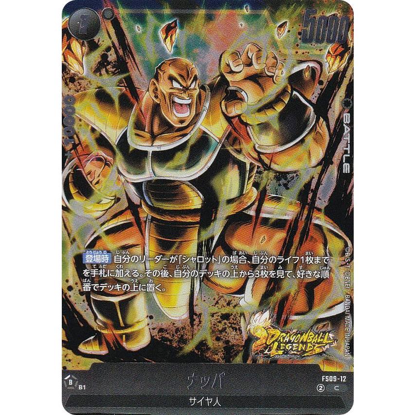 ドラゴンボールスーパーカードゲーム FS09-12 ナッパ (C コモン) フュージョンワールド スタートデッキEX シャロット : トレカショップ LEAD. - 通販 - Yahoo!ショッピング