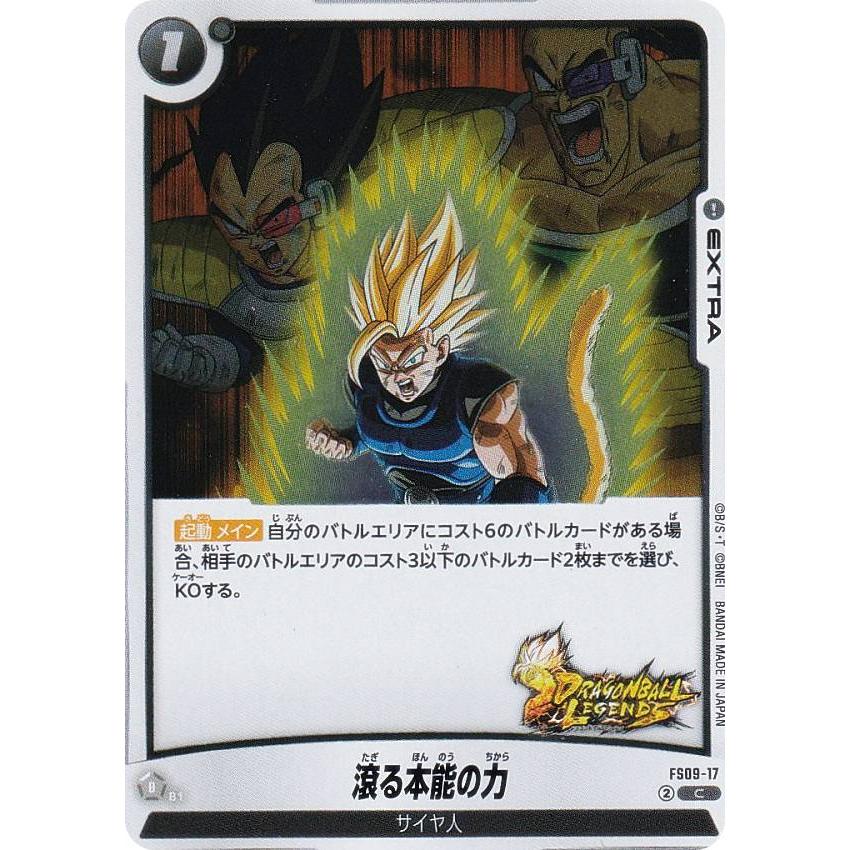 ドラゴンボールスーパーカードゲーム FS09-17 滾る本能の力 (C コモン) フュージョンワールド スタートデッキEX シャロット : トレカショップ LEAD. - 通販 - Yahoo ...