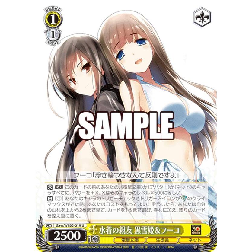 ヴァイスシュヴァルツ Gaw/WS02-019 水着の親友 黒雪姫＆フーコ (U アンコモン) ブースターパック 電撃文庫 : トレカショップ LEAD. - 通販 - Yahoo!ショッピング