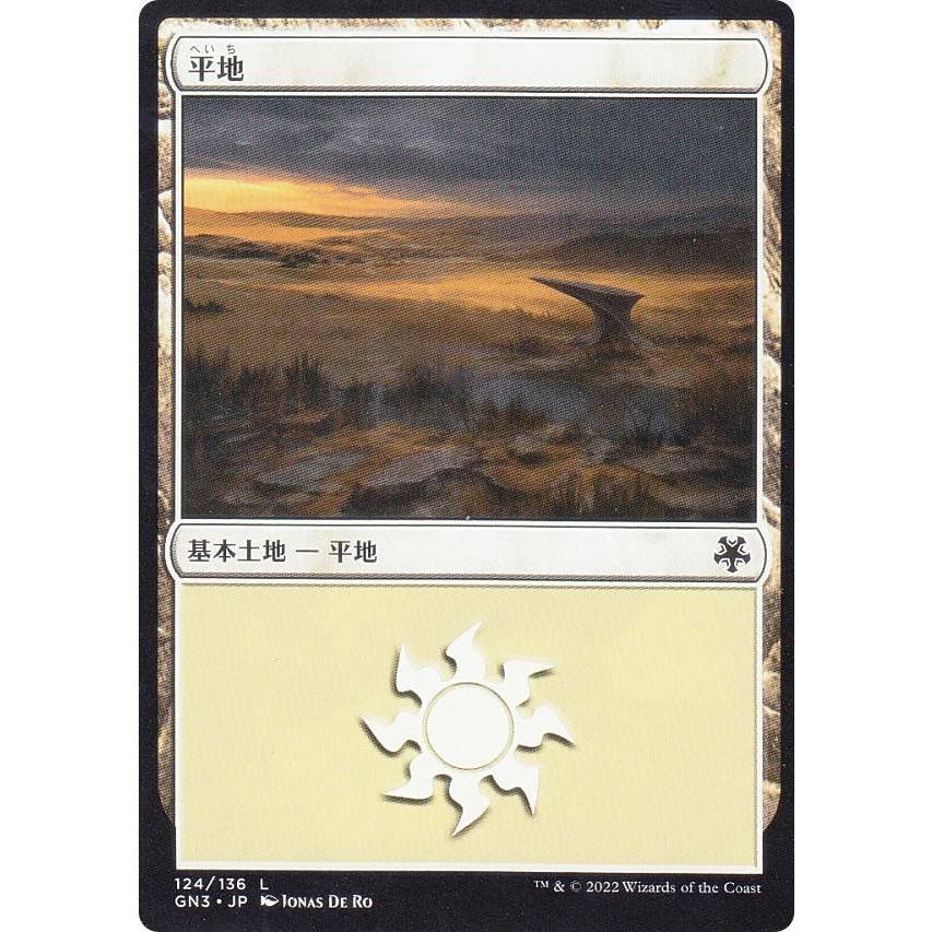 マジックザギャザリング GN3 JP 124 平地 (日本語版 コモン) ゲームナイト：フリー・フォー・オール : トレカショップ LEAD. - 通販 - Yahoo!ショッピング