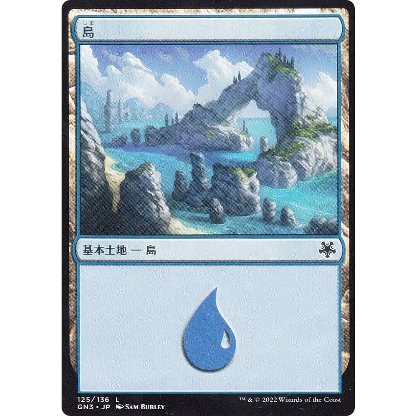マジックザギャザリング GN3 JP 125 島 (日本語版 コモン) ゲームナイト：フリー・フォー・オール :gn3jp142210tt125:トレカショップ LEAD. - 通販 ...