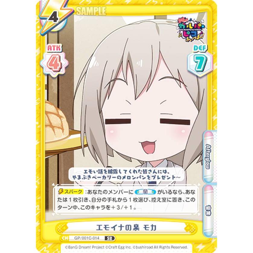 Reバース GP/001C-014 エモイナの泉 モカ (S2 セット2) コンセプトブースターパック BanG Dream! ガルパ☆ピコ ふぃーばー ...