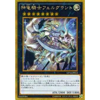 【プレイ用】遊戯王 GP16-JP014 神竜騎士フェルグラント(日本語版 ゴールドシークレットレア) 【中古】 : gp16028 : トレカショップ LEAD. - 通販 - Yahoo ...